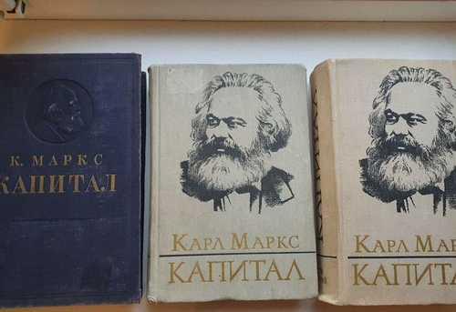 Карл Маркс капитал 3 тома