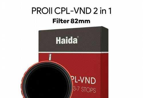 Haida ProII CPL-VND 2 in 1 (82мм) в наличии