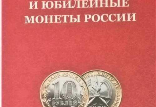 Альбом под биметалл 1 монетный двор 120 ячеек