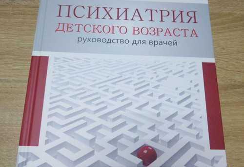 Книга по психиатрии