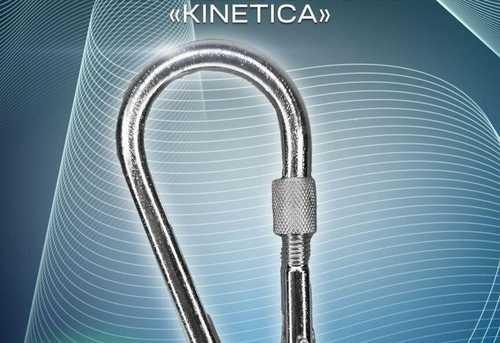 Усиленный стальной карабин с фиксатором kinetica