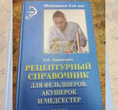 Книга медицина для медработников