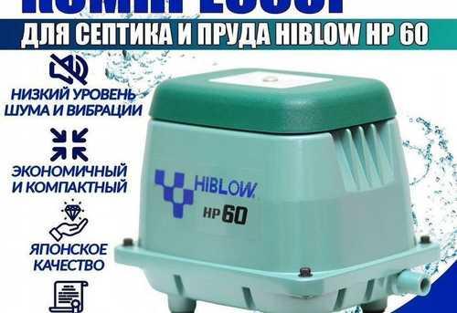 Компрессор с завода Hiblow HP 60 Giga Pro X