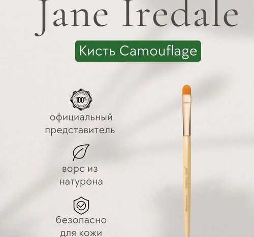 Jane Iredale camouflage brush кисть для макияжа