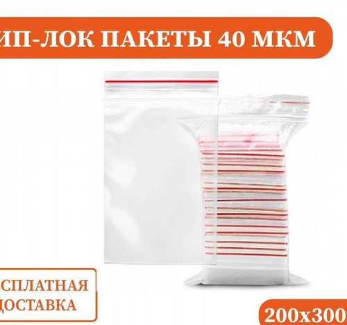 ZIP-lock Пакет для Озон, вб, ям 200*300 мм 100шт 4