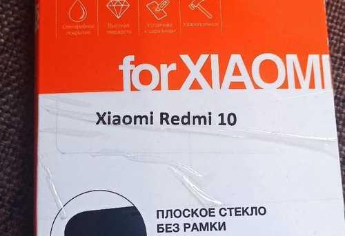 Защитное стекло xiaomi redmi 10