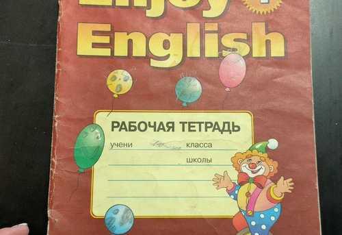 Рабочая тетрадь по английскому Enjoy English