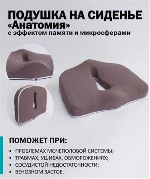 Подушка на сиденье с микросферами