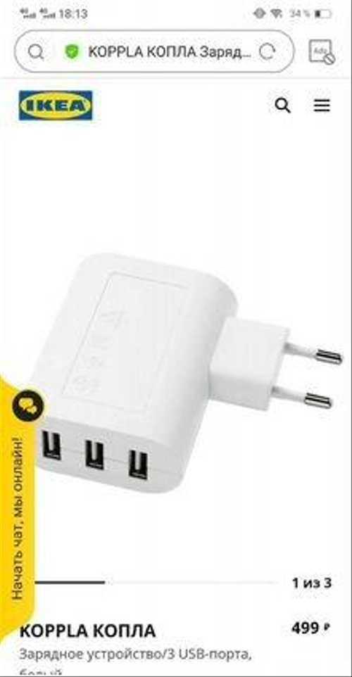 Зарядное устройство для телефона Икея копла. 3 usb