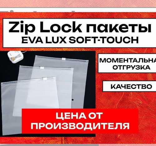 Пакеты зип лок с бегунком оптом, Пакеты слайдер