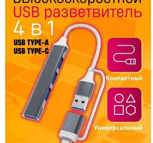 USB/type-C HUB 3.0 разветвитель USB 2.0