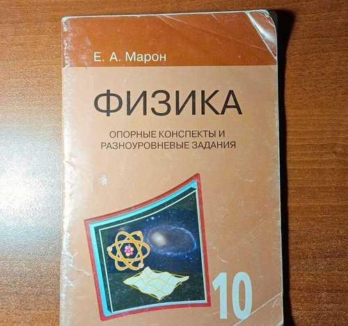 Марон решебник 10 класс
