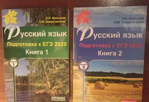 Русский язык. Подготовка к егэ 2020 г