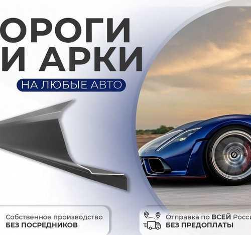 Ремонтные пороги и арки Fiat Иланский