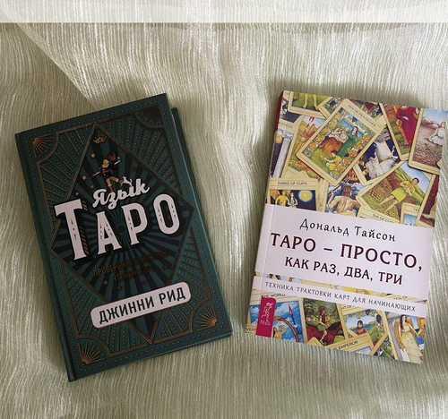 Книги по таро (пакетом)