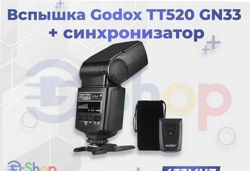 Вспышка Godox TT520 II GN33 + синхронизатор