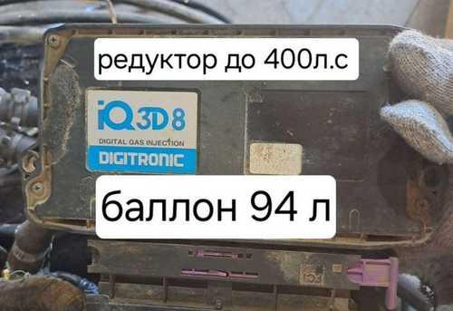 Газовое оборудование гбо 8 цилиндров баллон 94л