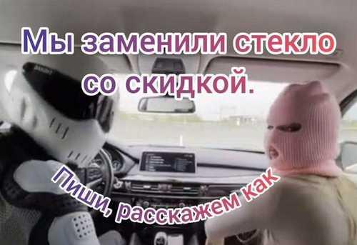Лобовое стекло бмв х6 f16 2016 +дд +обогр. +камера