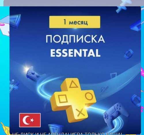 PS Plus Essental - 1 месяц