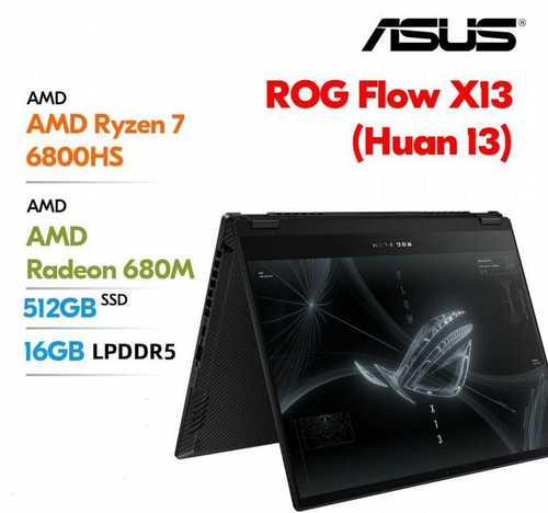 Ноутбук-трансформер Asus ROG Flow X13 (Huan 13)