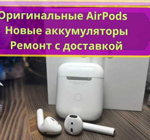 Airpods 1,2 наушники с новыми аккумами