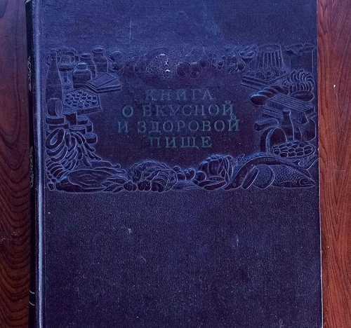 Большая кулинарная книга СССР