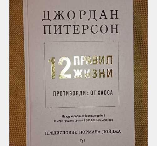 12 правил жизни