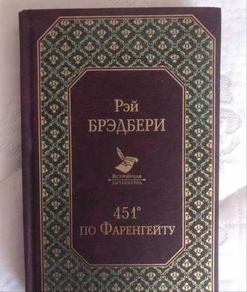 Презентация по книге 451 градус по фаренгейту