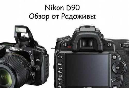 Nikon d90 +af-s 18-135 dx nikkor