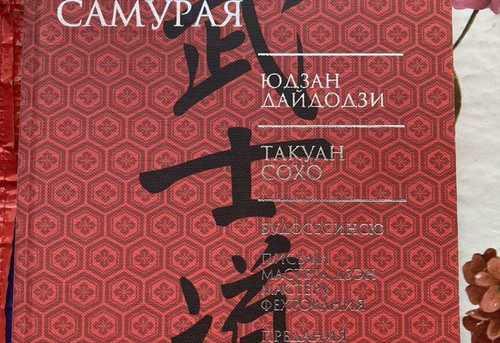 Кодекс чести самурая