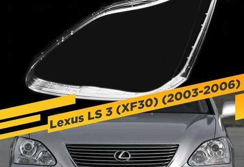 Стекло для фары Lexus LS 3 (XF30) 2003-2006 Левое