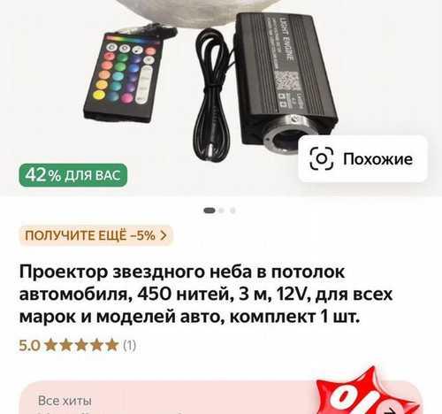 Звездное небо в авто