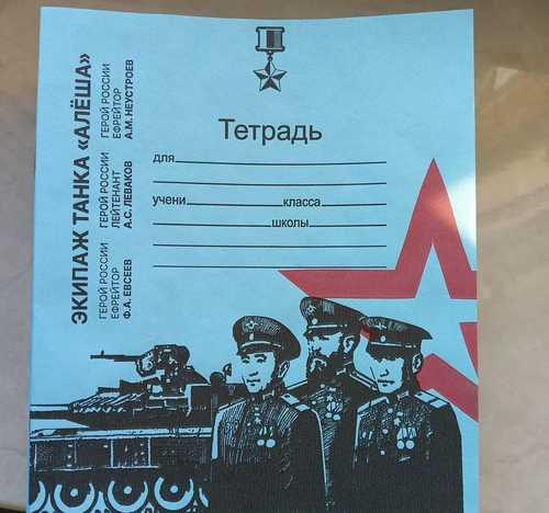 Тетрадь 12 листов клетка Время Героев