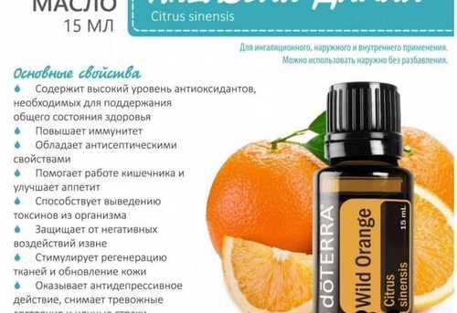Эфирные масла doterra