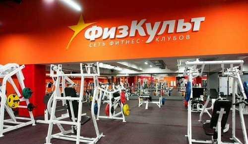 Абонемент в физкульт бурнаковский