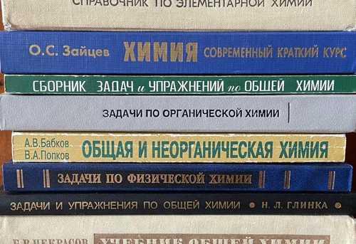 Книги по химии