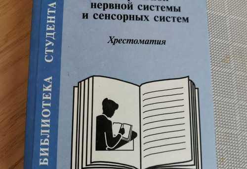 Физиология центральной нервной системы