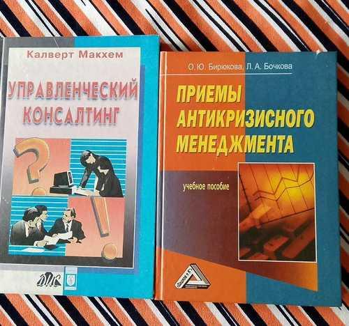 Книги по менеджменту. О.Бирюкова, Калверт Макхем