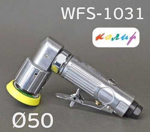 Угловая шлифмашинка WFS-1031 (50мм, эксцентрик 2.5