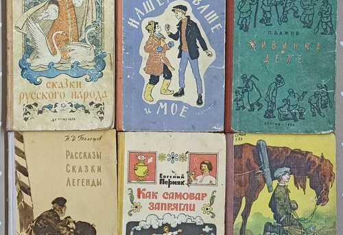 Старые детские книги СССР