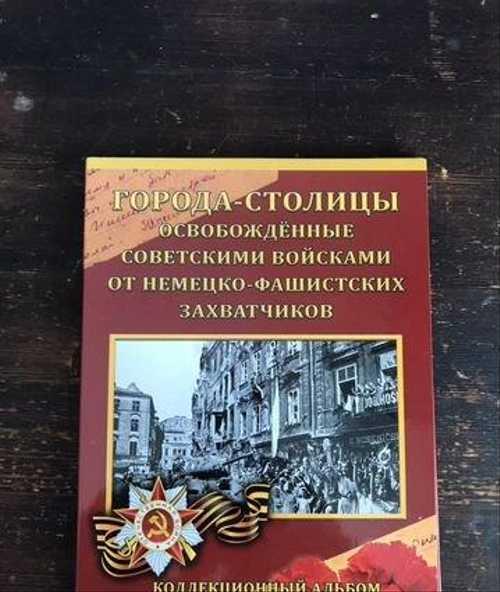 Набор монет города-столицы