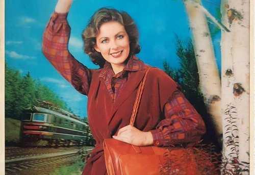 Постер рекламный стерео Советские железные дороги