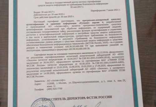 Рутокен rutoken