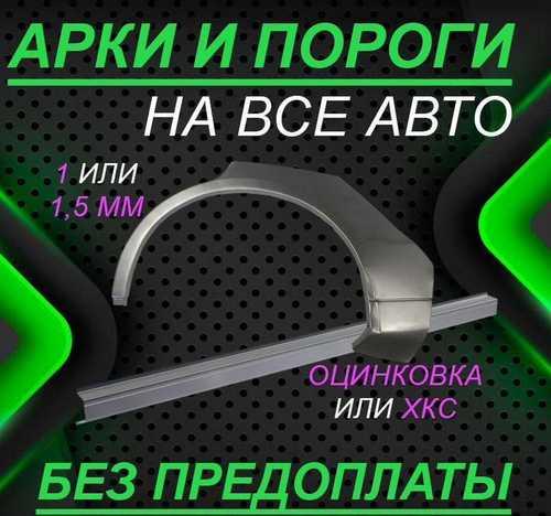 Ремонтные арки Mitsubishi Galant 8 рестайлинг