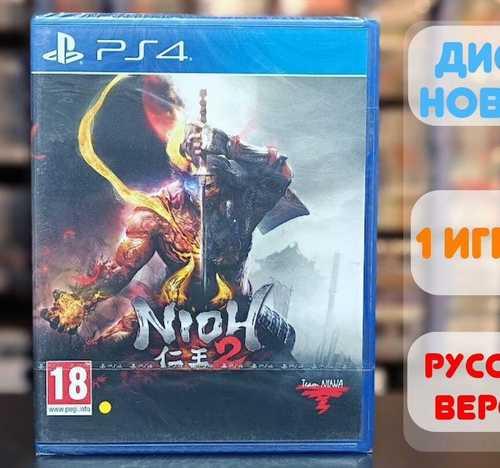 Nioh 2 для PS4