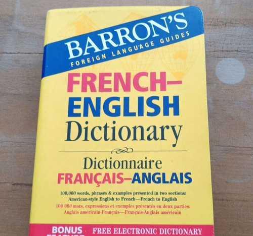 Французско-английский, англо-французский словарь