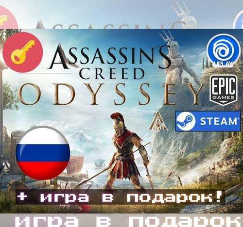 Assassins Creed Odyssey Пк Одиссея Steam Не Аренда