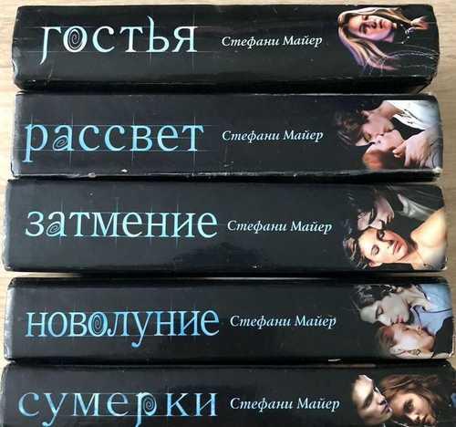 Сумерки сага все книги