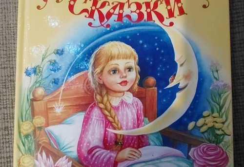 Аленушкины сказки, книга для детей