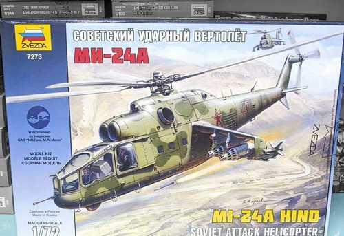 Сборная модель вертолета Ми-24 А (1:72) Звезда